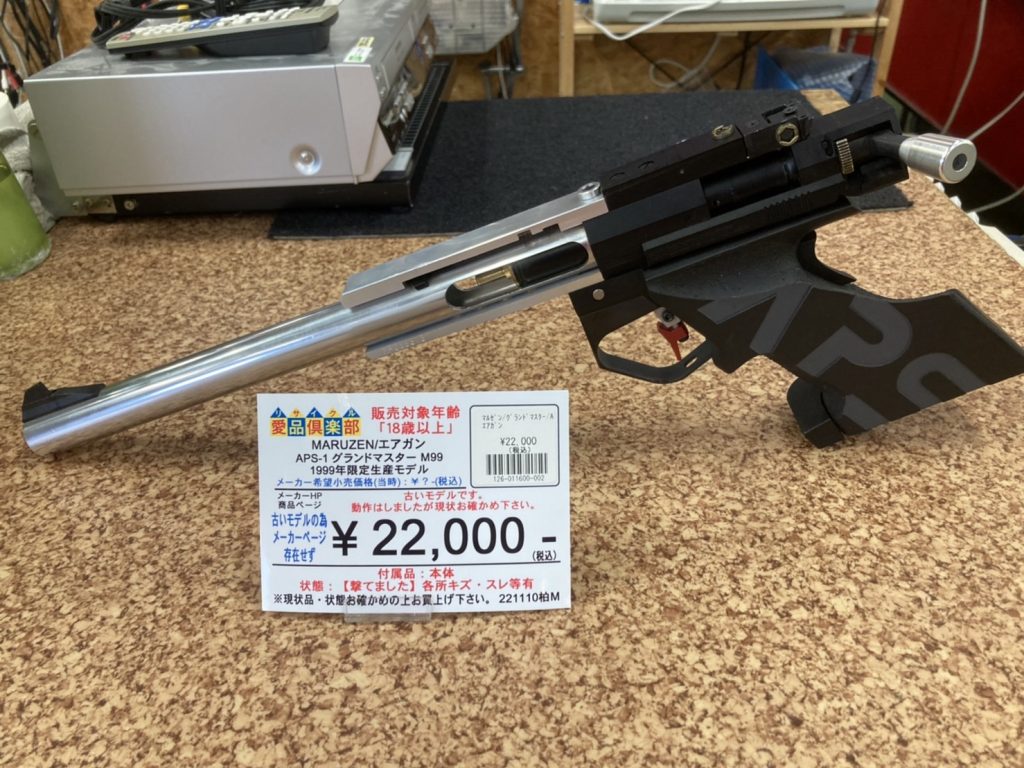 » MARUZEN APS-1 M99 Model99 Limited 買取致しました｜愛品倶楽部柏店 | リサイクルショップ 中古品の買取は愛品倶楽部・愛品館