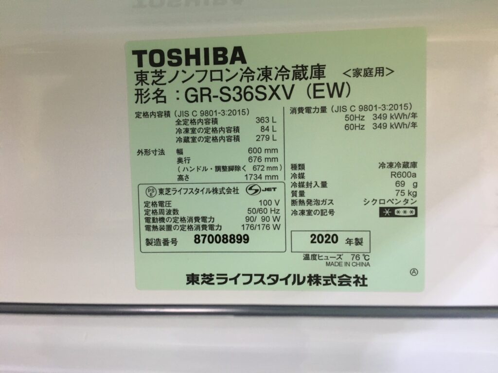 TOSHIBA｜2020年製｜363L 3ドア冷凍冷蔵庫｜GR-S36SXV買取しました｜愛品館八千代店 | リサイクルショップ 中古品の買取は愛品倶楽部・愛品館