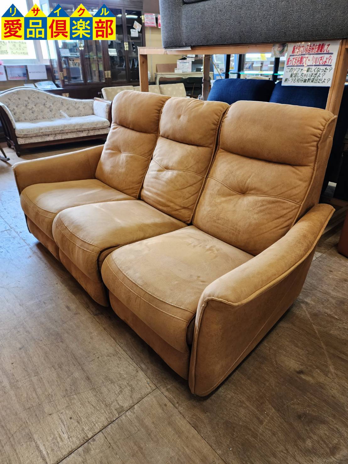 RELAX FORM 電動3Pソファ 販売中！愛品倶楽部柏店 | リサイクルショップ 中古品の買取は愛品倶楽部・愛品館