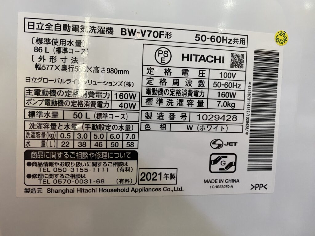 日立 BW-V70F 7.0kg洗濯機 買取しました。 | リサイクルショップ 中古品の買取は愛品倶楽部・愛品館