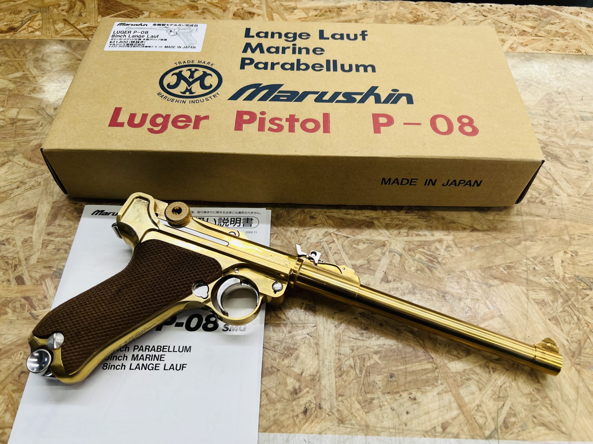 マルシン LUGER P-08 LANGE LAUFP 8インチ モデルガン 買取致しました | リサイクルショップ 中古品の買取は愛品倶楽部・愛品館
