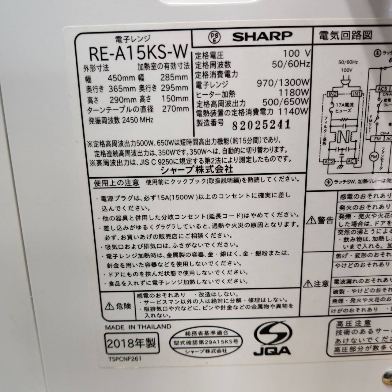 SHARP (シャープ) 2018年製 オーブンレンジ RE-A15KS ターンテーブル 販売中！ 愛品倶楽部柏店