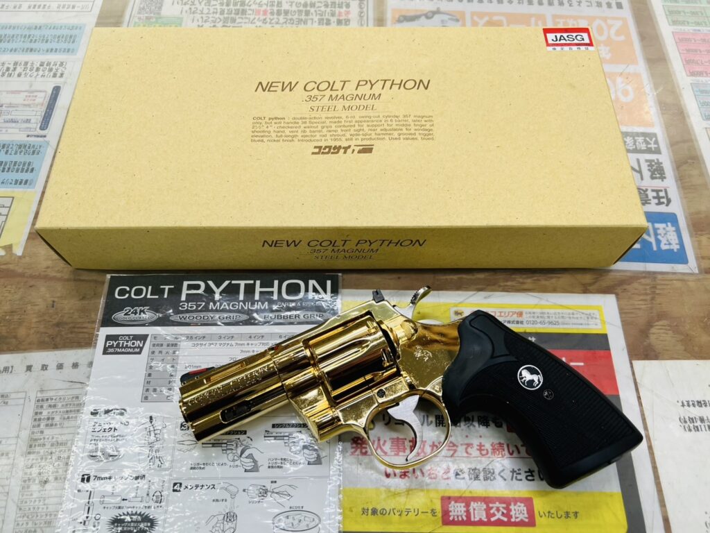 コクサイ NEW COLT PYTHON .357 MAGNUM 24K モデルガン 買取致しました｜愛品館千葉店 | リサイクルショップ 中古品の買取は愛品倶楽部・愛品館