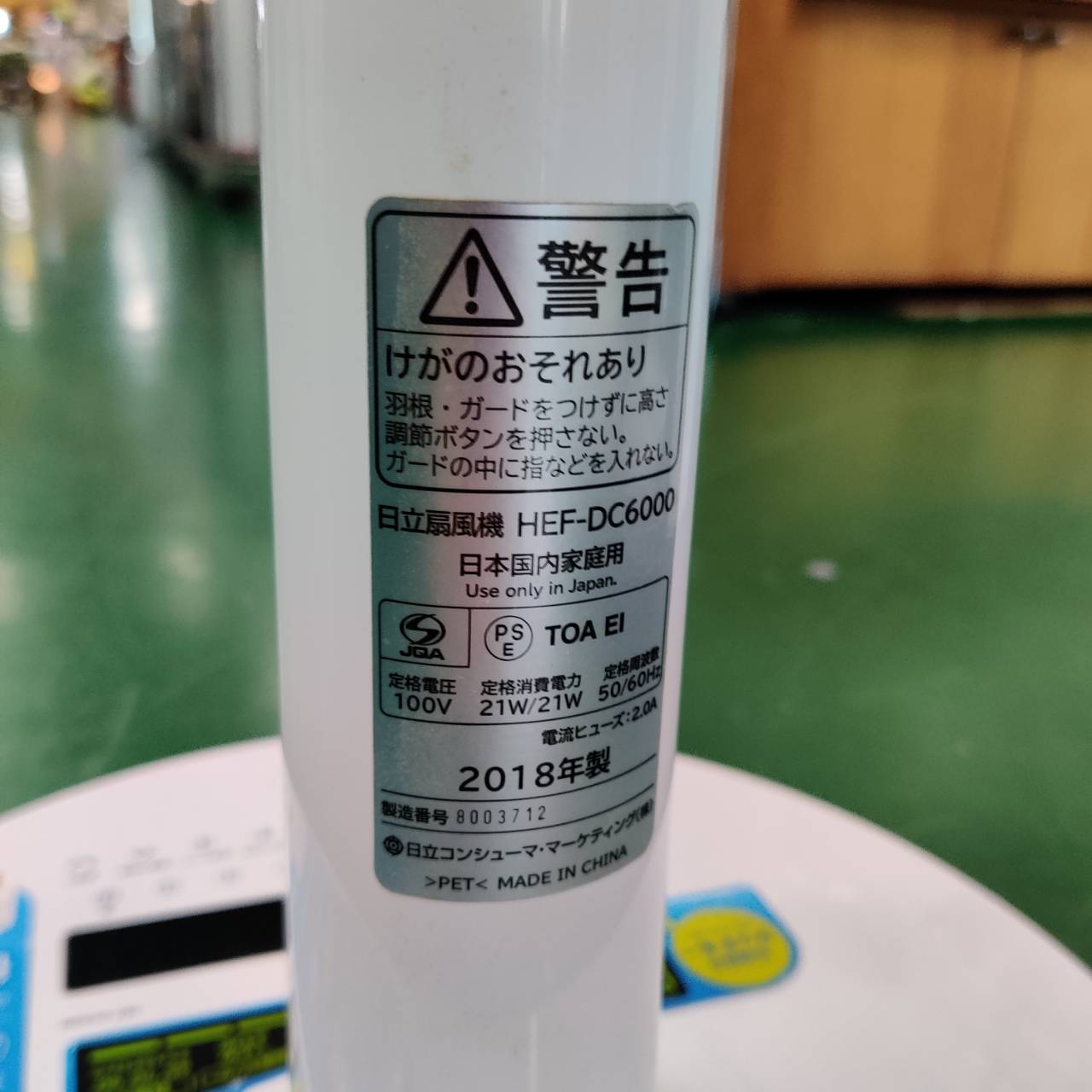 日立 HITACHI 2018年製 リビング扇風機 DCモーター HEF-DC6000 販売中！ 愛品倶楽部柏店